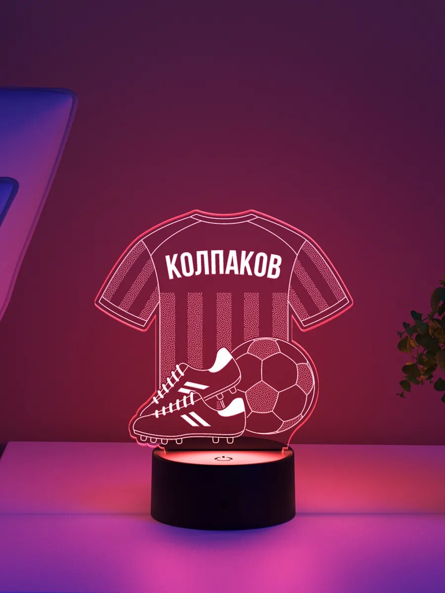 Ночник «Колпаков - Футбольная форма»