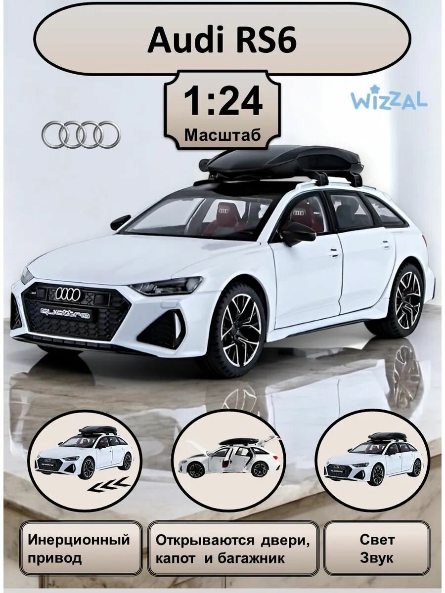 Машинка металлическая инерционная, игрушка детская для мальчика коллекционная масштабная модель 1:24 Audi RS 6 ; Ауди белый