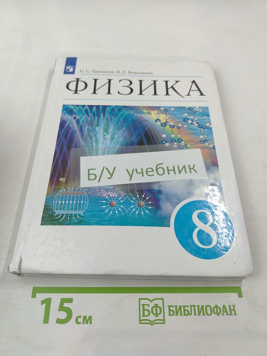 Физика 8 класс