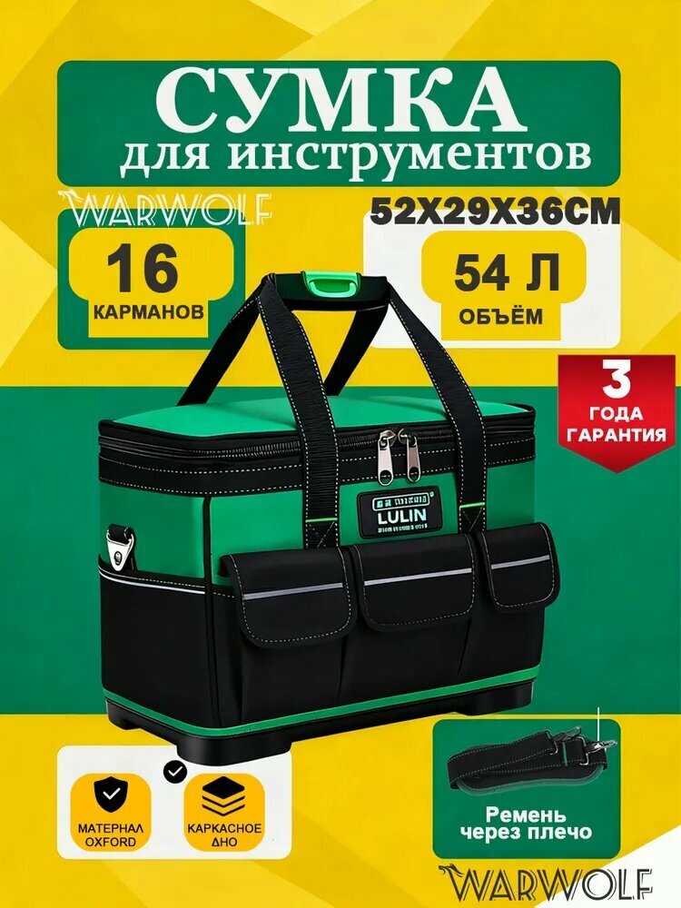 Сумка для инструмента 52х29х36 см пластиковым дном/ водонепроницаемая