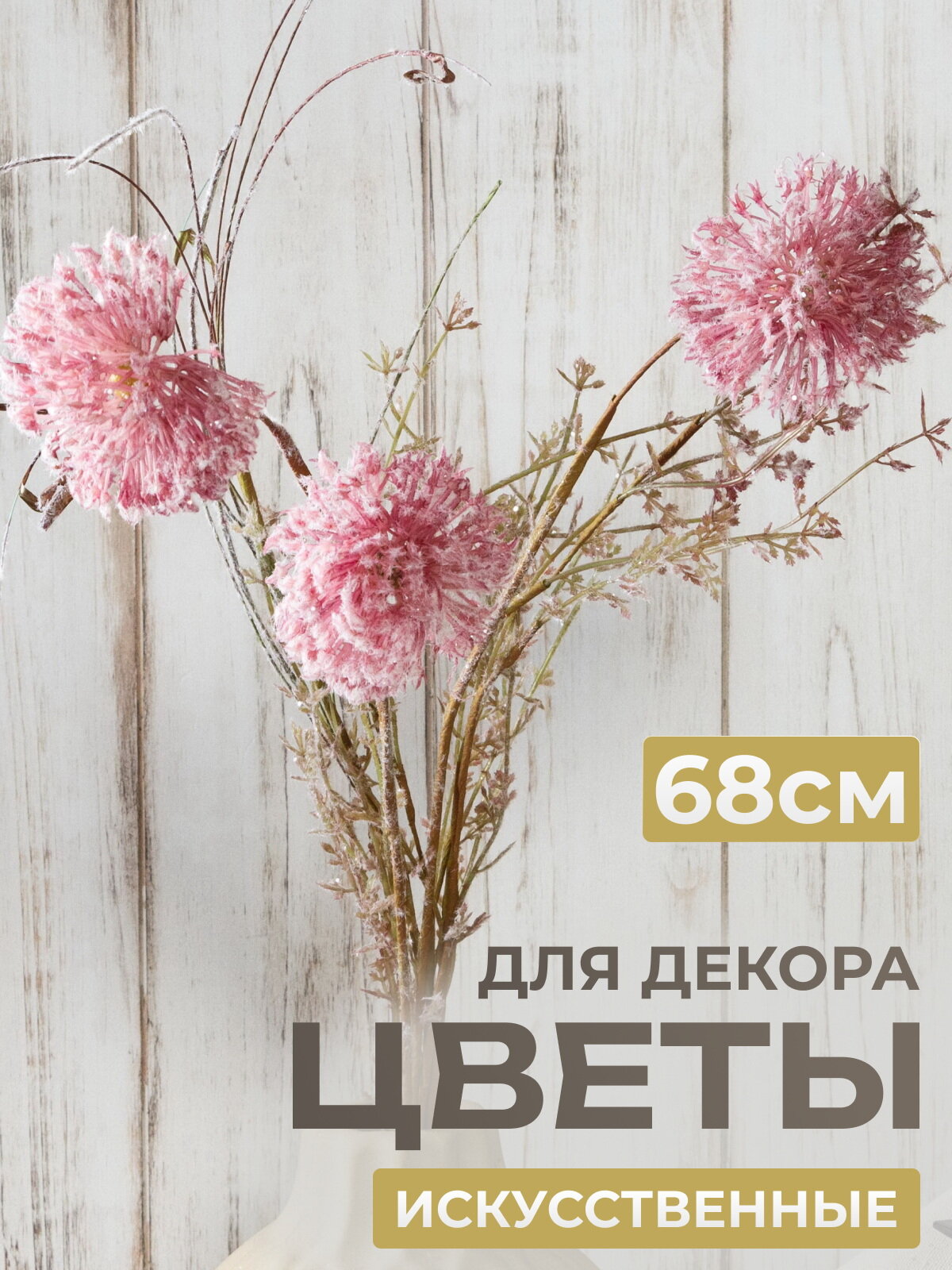 Искусственный букет Полевые цветы - Нежный Аллиум 68 см, Kaemingk, 220515