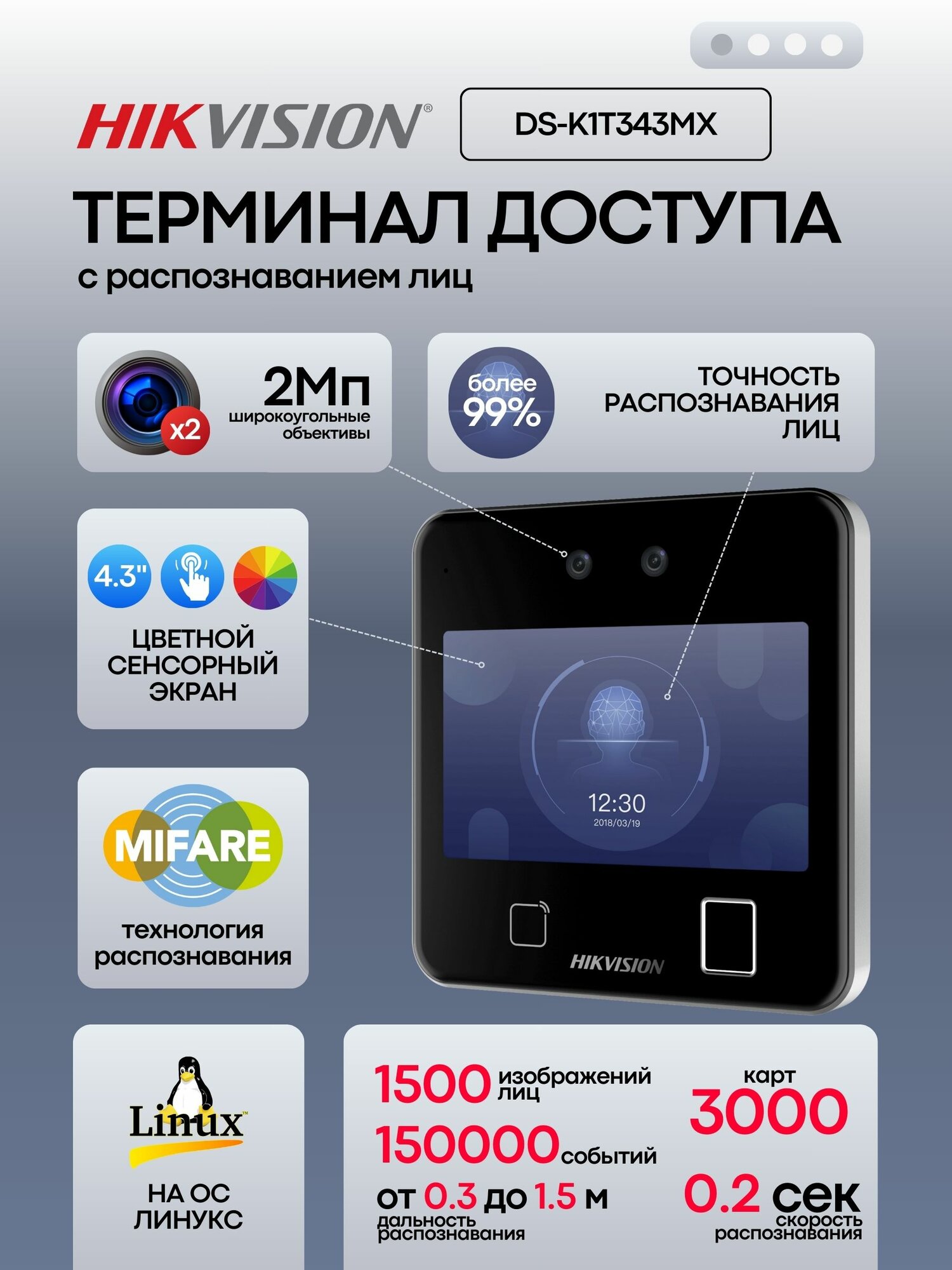 Биометрический терминал доступа Hikvision DS-K1T343MX