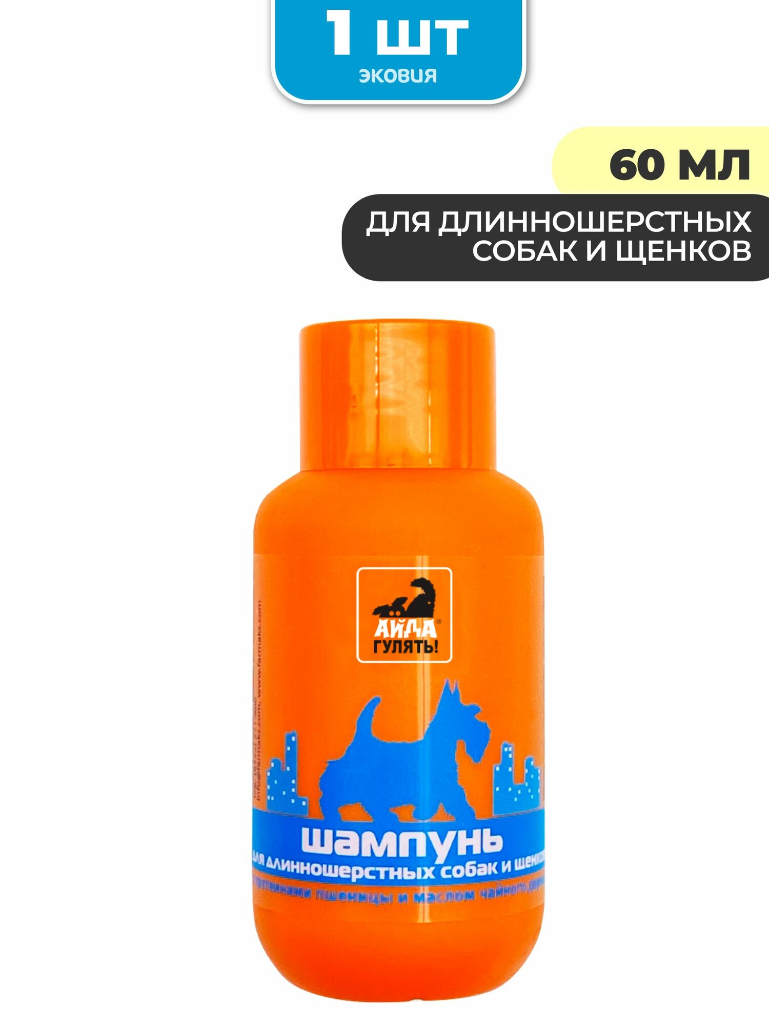 Шампунь для длинношерстных собак и щенков 60мл
