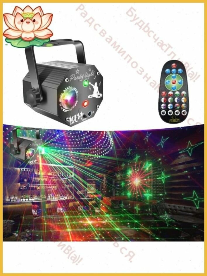 Мини Лазерный Проектор С LED Эффектами Для Дискотеки, Вечеринки, Бара, Караоке, С Автоматической Сменой Узоров И Мерцанием