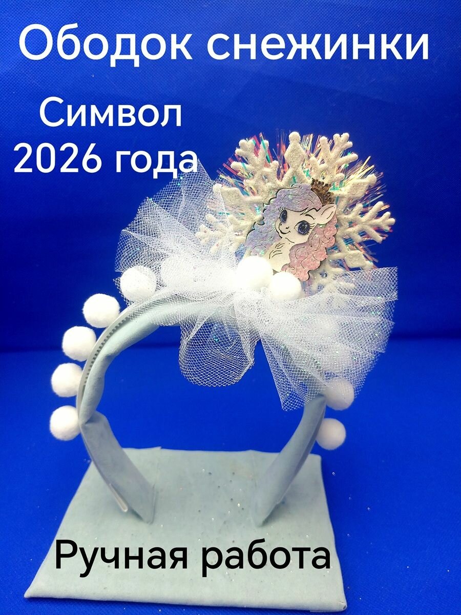 Новогодний ободок