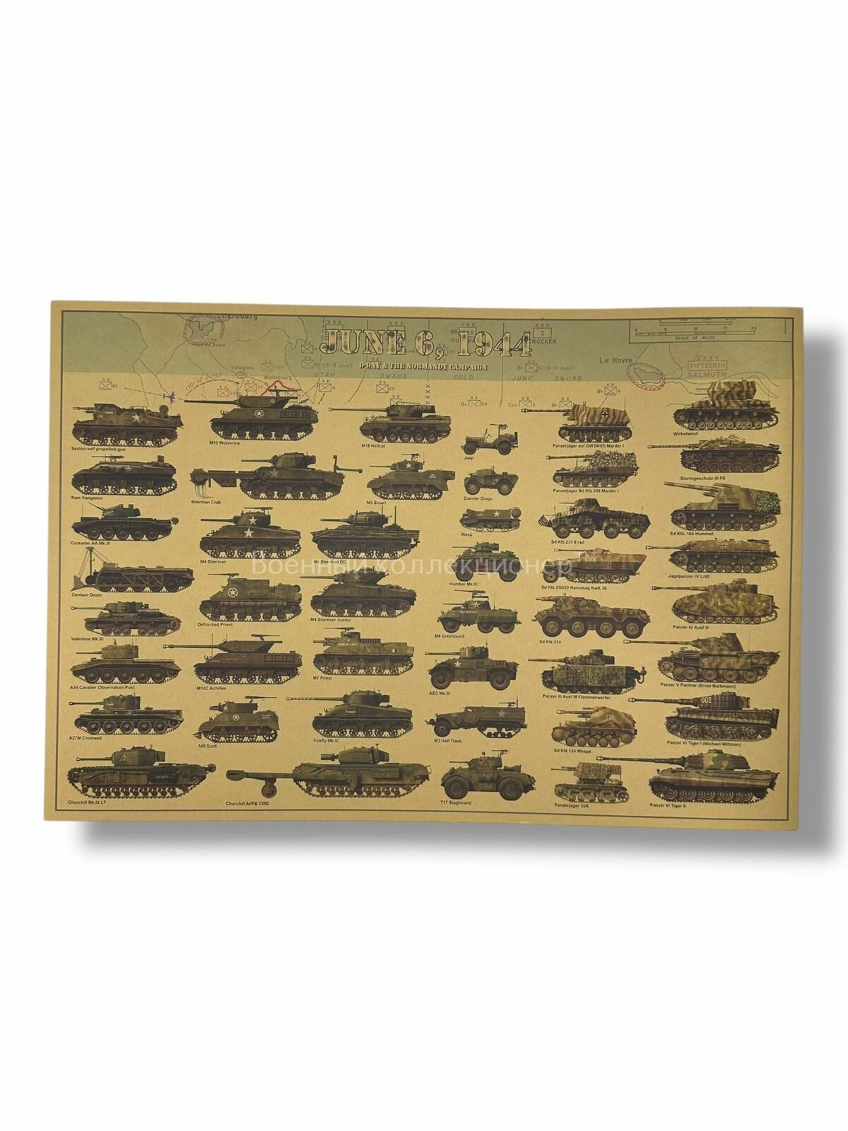Плакат настенный техника второго фронта, День - Д, Нормандия