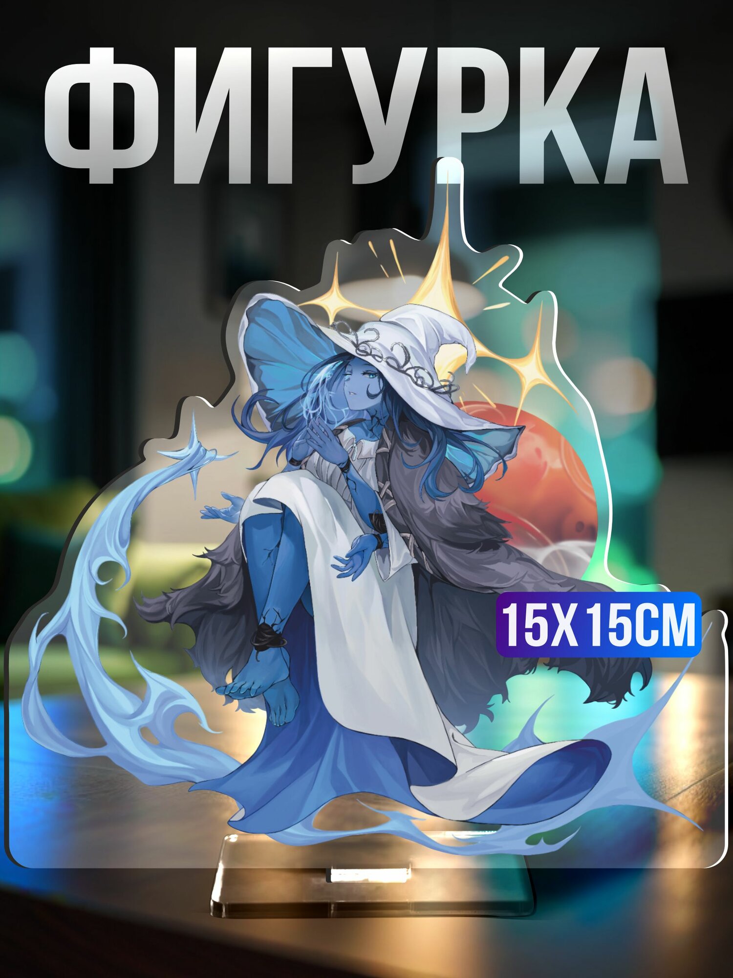 Акриловая фигурка Elden Ring Ранни ведьма