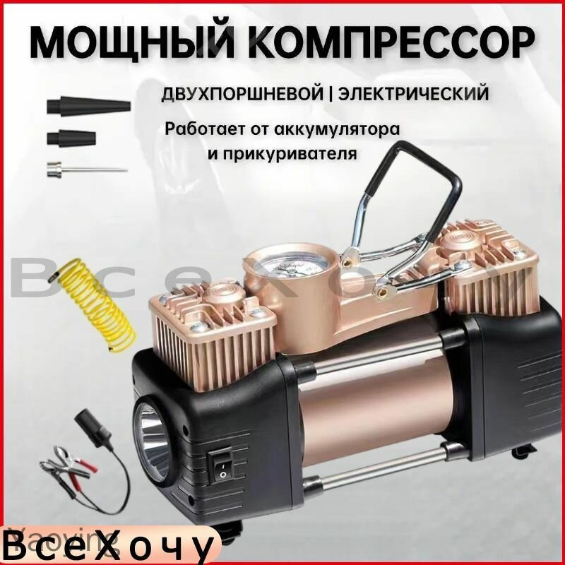 Компрессор автомобильный двухпоршневой для накачки шин 85 л/мин / Насос автомобильный электрический 12v