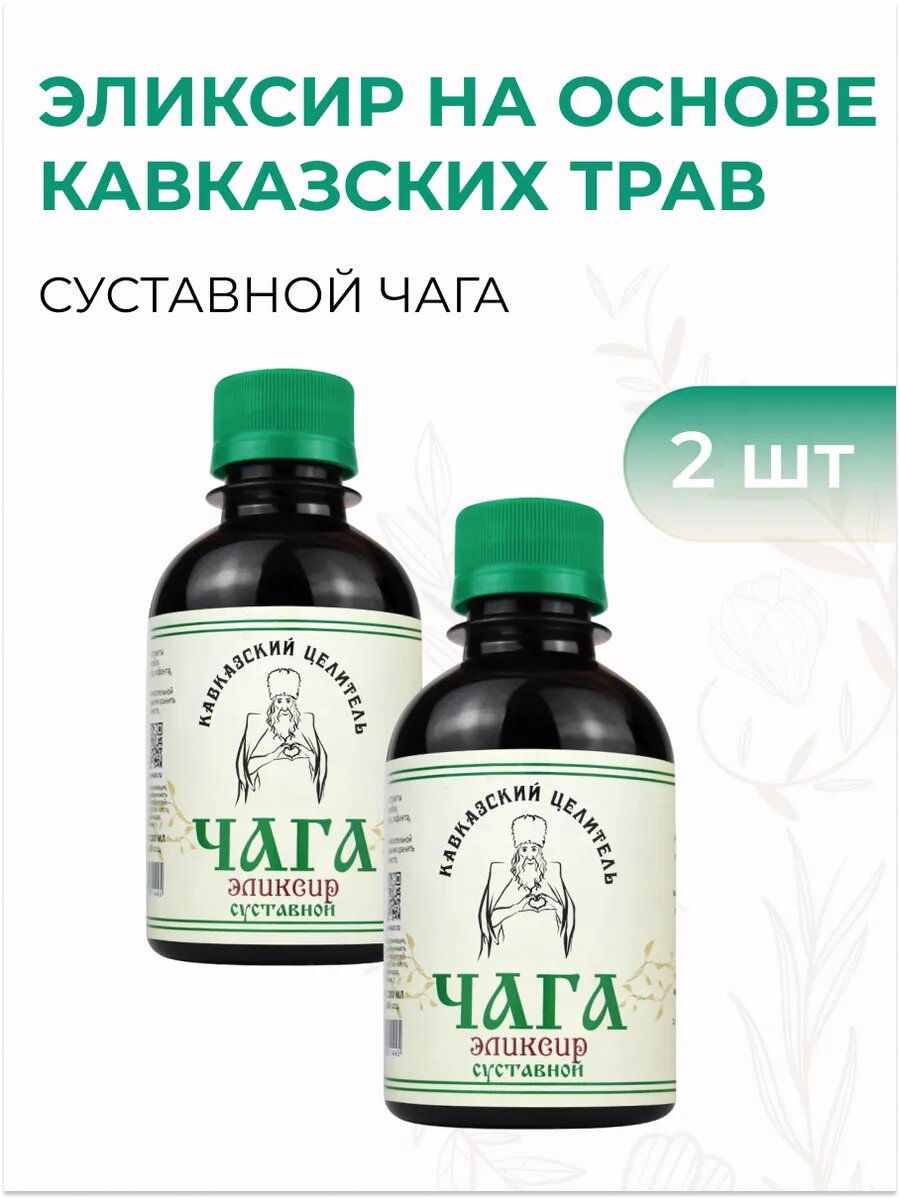 Эликсир на основе кавказских трав с чагой Суставной, 200 мл