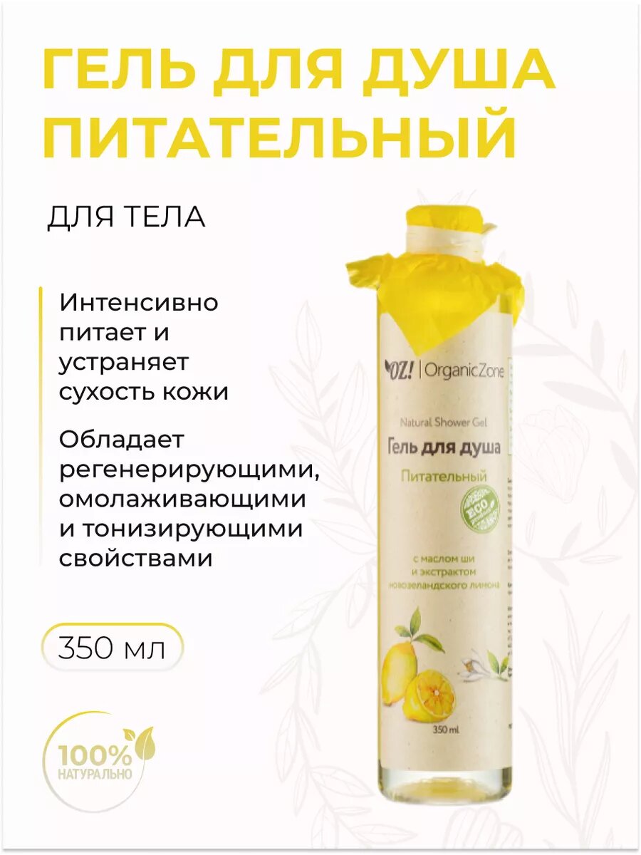 Гель для душа Питательный, 350 мл