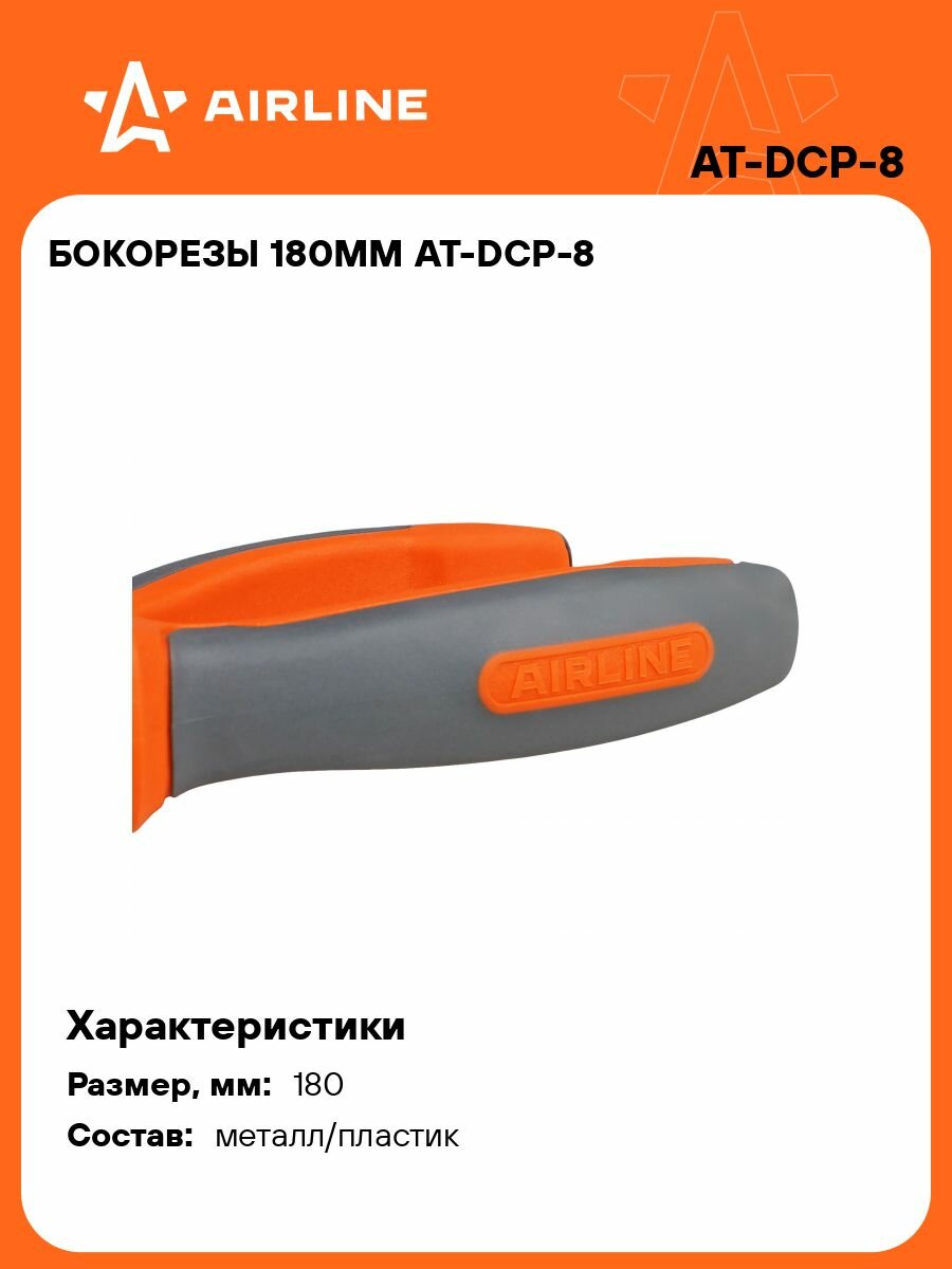 Бокорезы 2 шт 180мм, кусачки, пассатижи, инструмент для работы с проволокой и кабелем, профессиональные бокорезы для монтажа AIRLINE AT-DCP-8