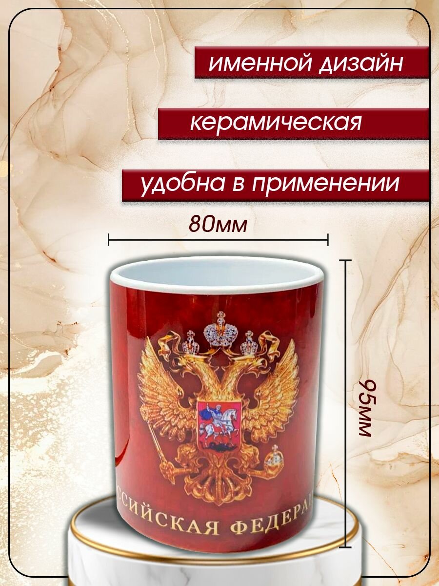 Кружка РФ — фото 1