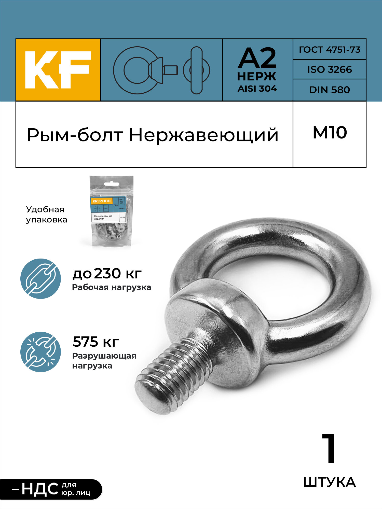 Рым-болт Нержавеющий М10 ART 580 А2 1 шт.