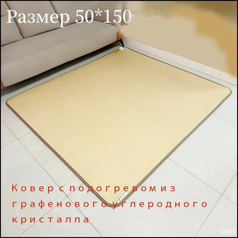Ковер с подогревом из графенового углеродного кристалла 50*150cm