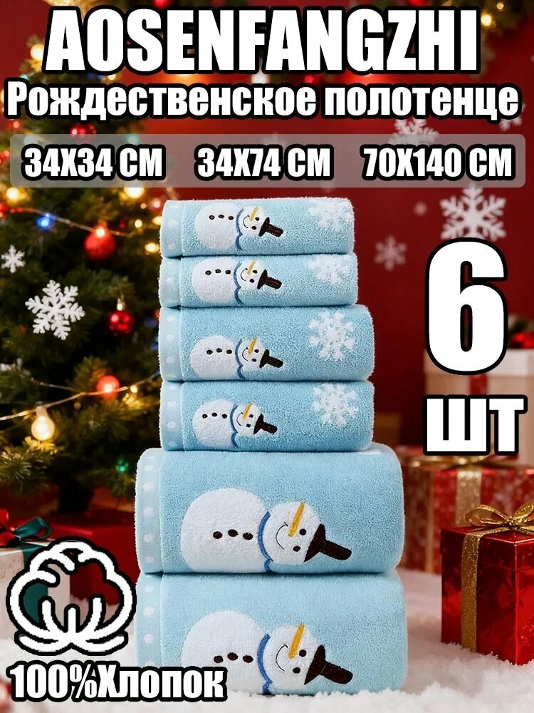 AOSENJIAFANG Полотенце для ванной, Хлопок, 34x34, 34x74, 70x140 см, голубой, 6 шт.