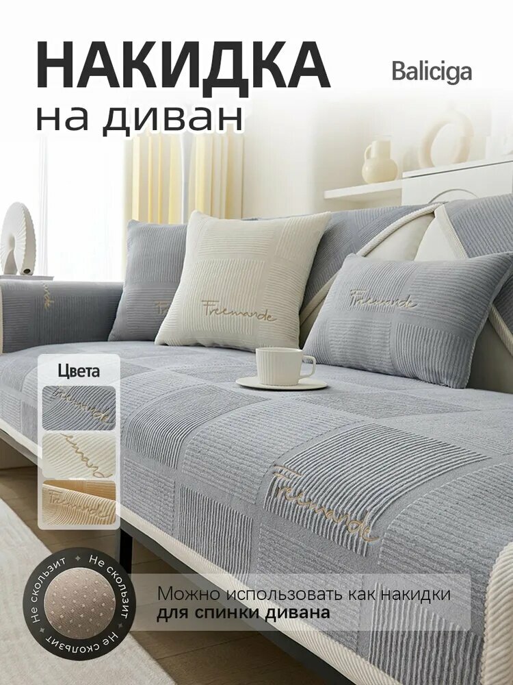 Чехол на диван Baliciga, плюшевый, 260 × 90 см, с противоскользящей резиновой обратной стороной, для гостиной и кухни