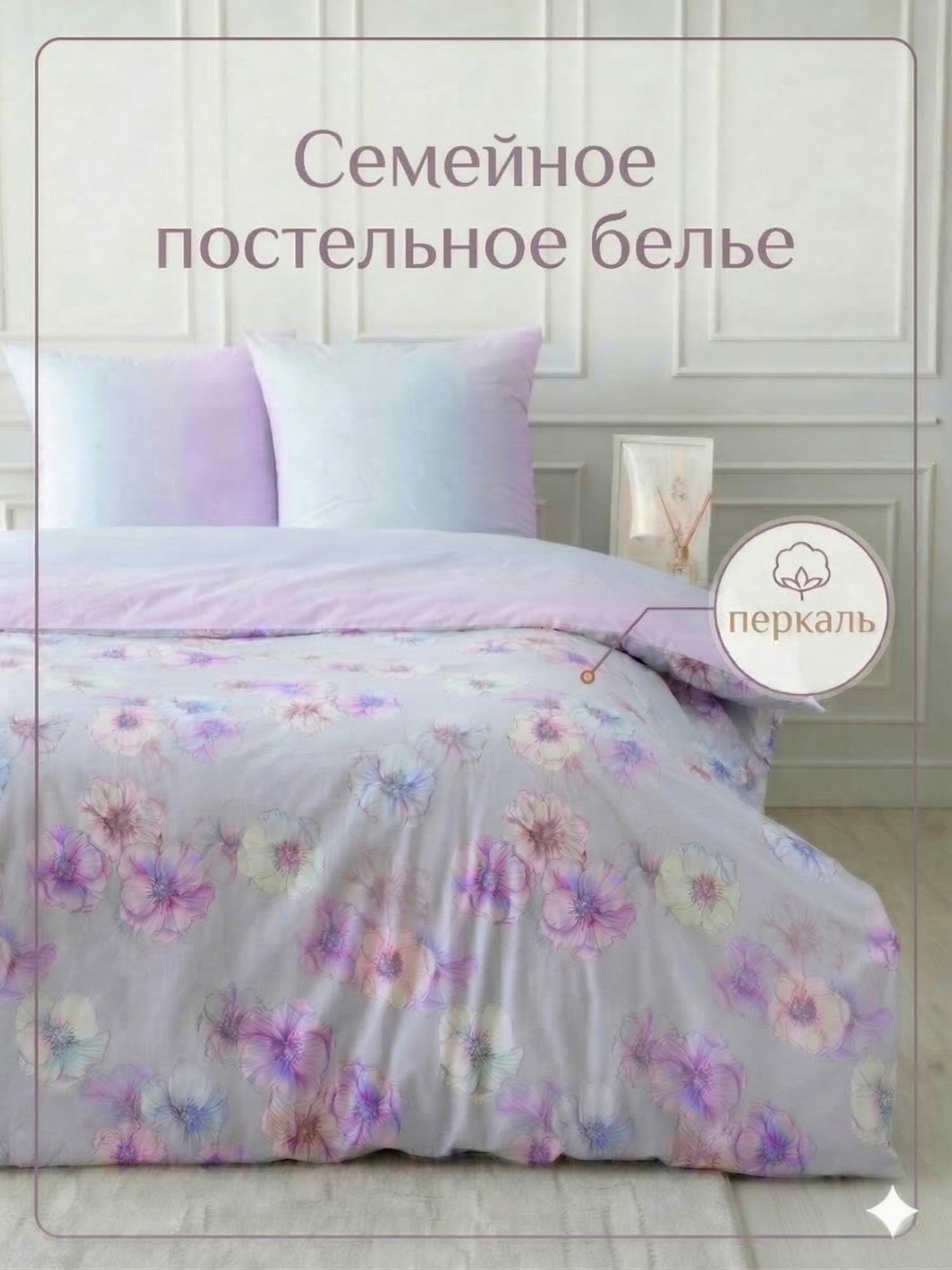 Постельное белье, семейное, хлопок 100%, перкаль, 2 пододеяльника