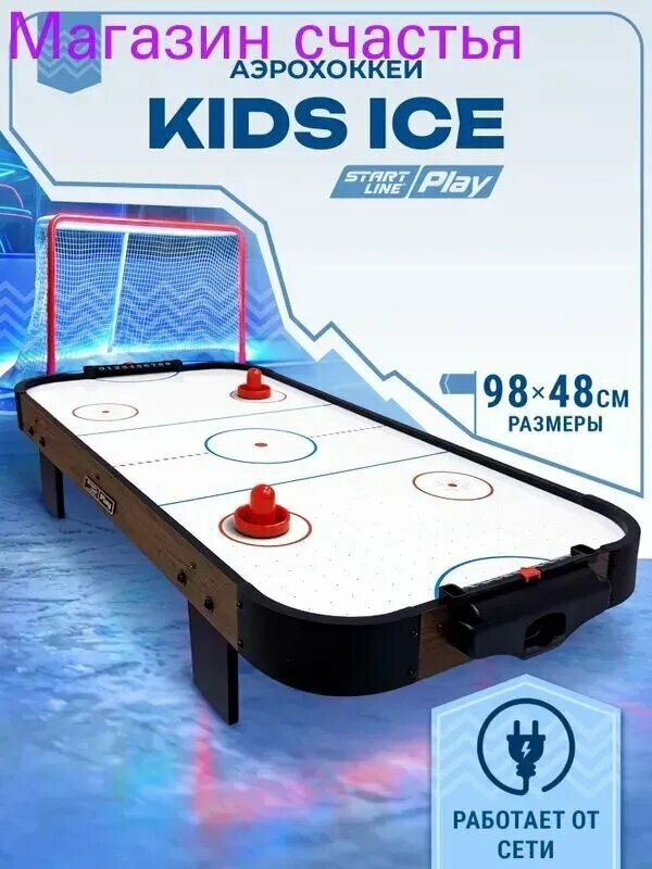 Аэрохоккей настольный, детский Kids Ice 3 фута