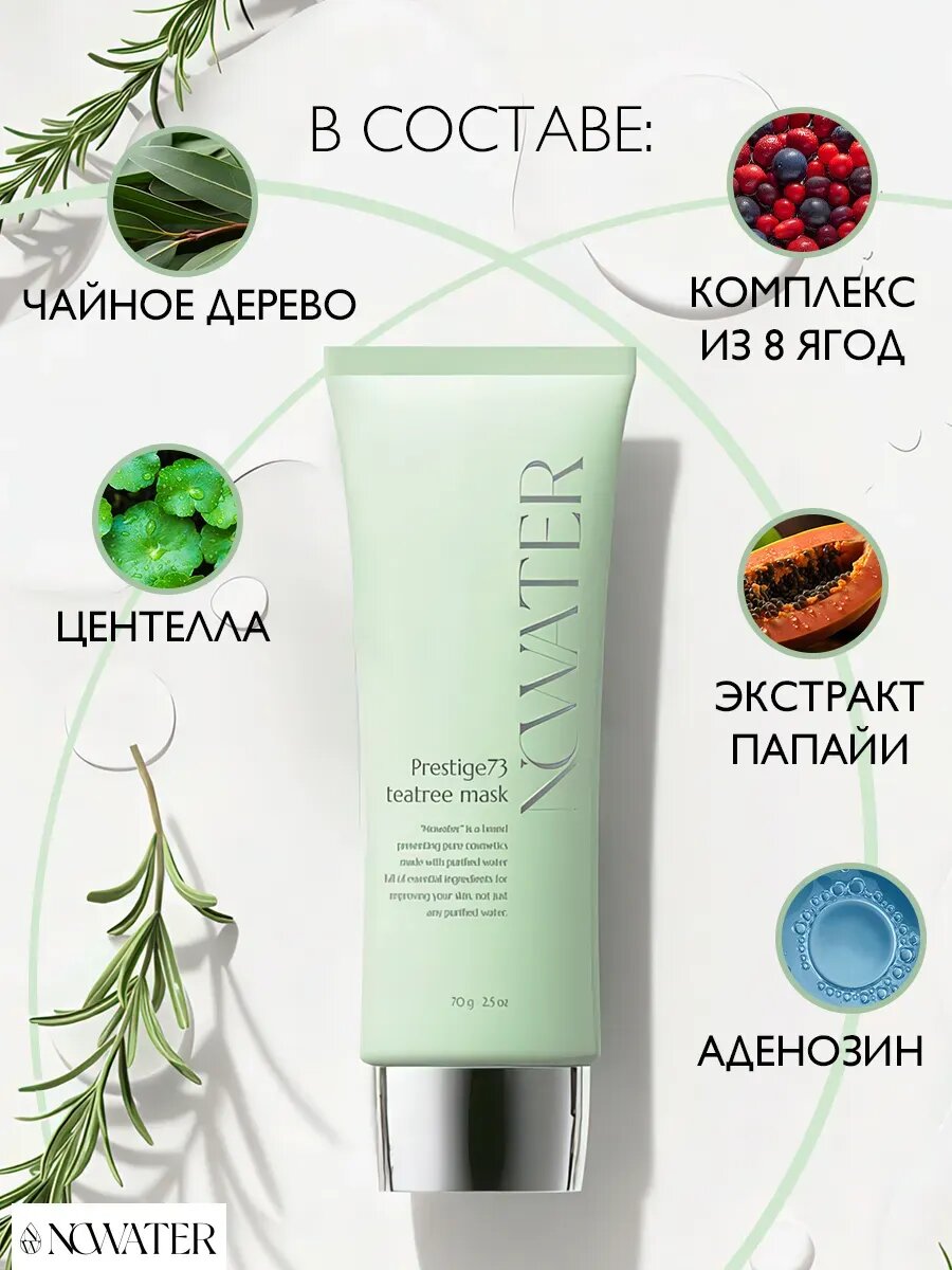 Коллагеновая маска-пленка для лица с чайным деревом