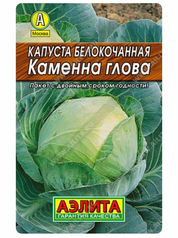 Семена капуста белокочанная Каменна Голова, Агрофирма Аэлита