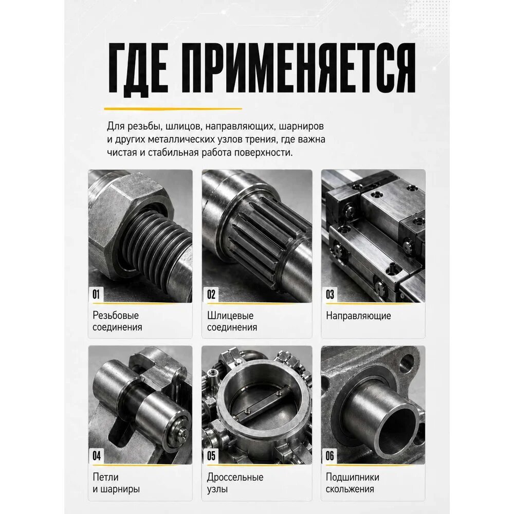 Покрытие RUSMA D321R АПФ из нержавеющей стали и графита, дисульфид молибдена, спрей для металл‑металл трения — фото 1