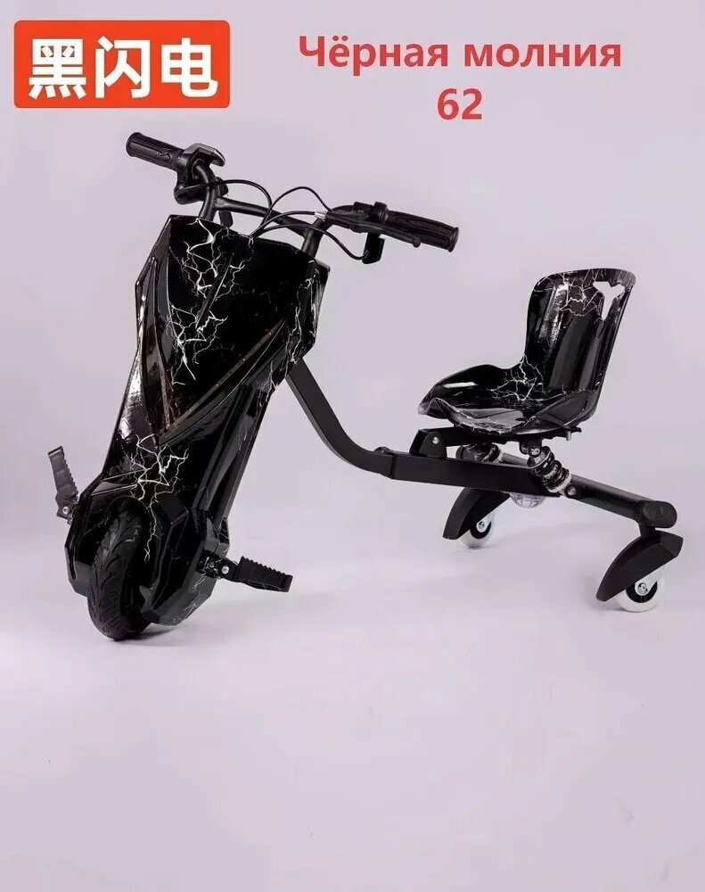 Электро дрифт-карт 250W детский, дрифт самокат 3 колеса, скорость 20 км/ч, 36V