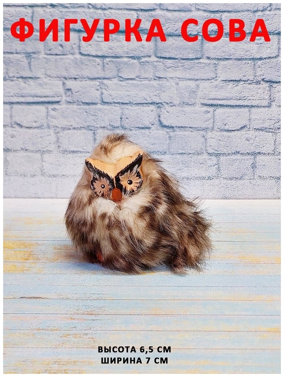 Статуэтка фигурка Сова пушистая декоративная