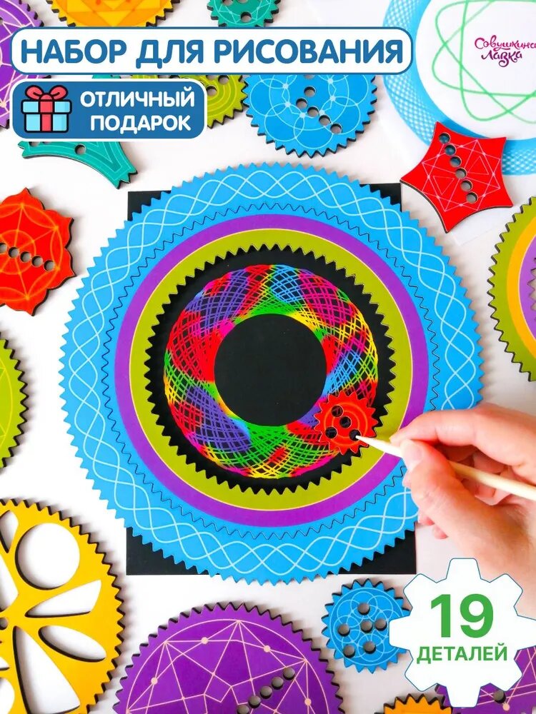 Набор для рисования, спирограф для детей