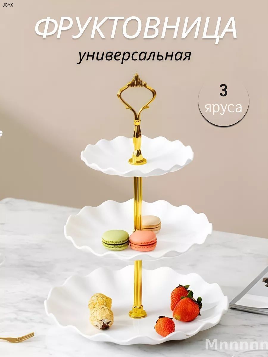 Фруктовница, диаметр 25 см, 3 шт