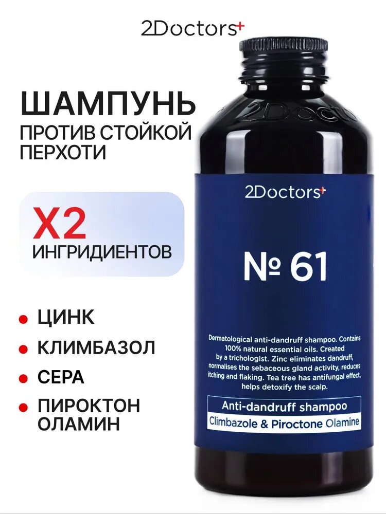 2Doctors Шампунь для волос, 252 мл