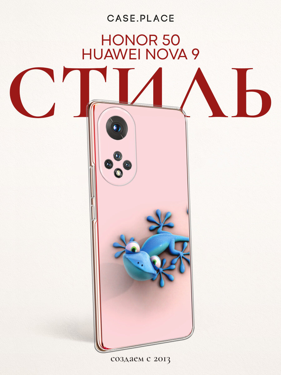 Чехол на Honor 50/Huawei Nova 9 / Хонор 50/Нова 9 с принтом Ящерица