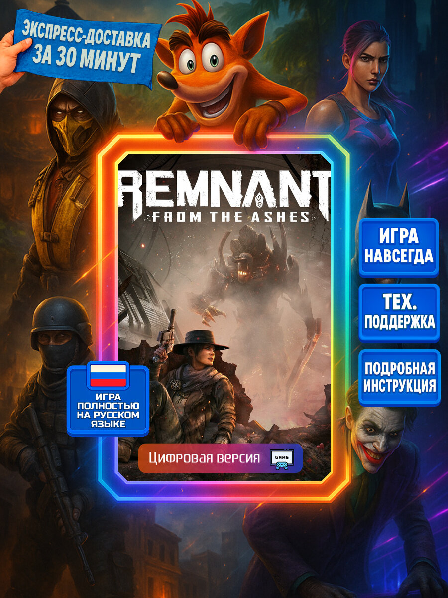 Remnant: From the Ashes | PS4 | Приключения | Цифровая версия