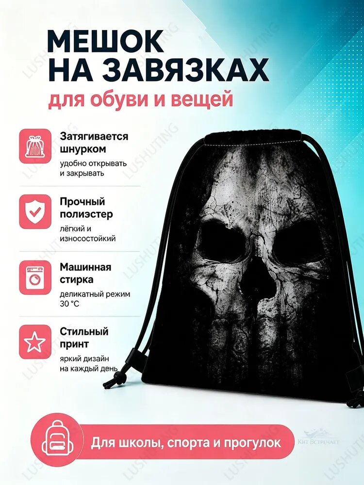 Мешок для обуви с принтом черепа для школы