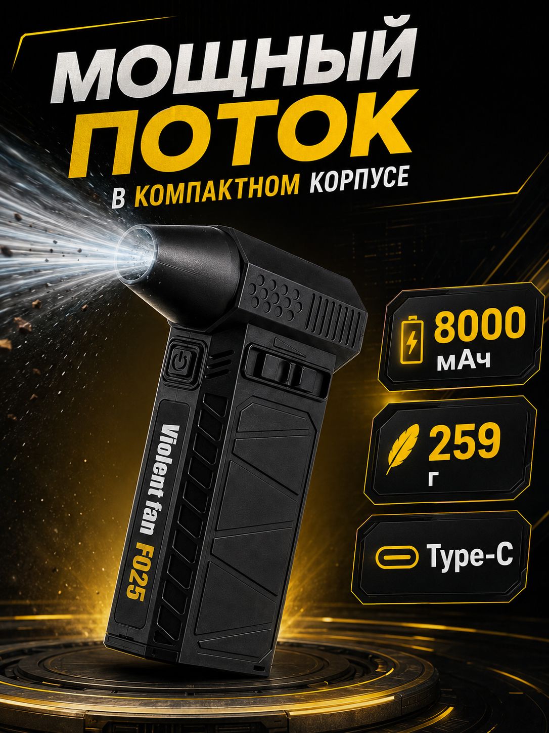 Воздуходувка аккумуляторная для мангала для компьютера