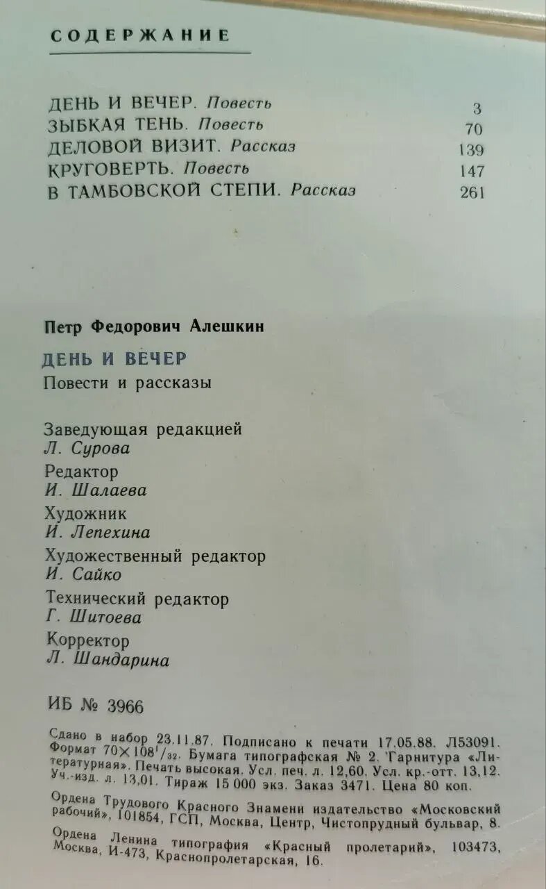 День и вечер — фото 1