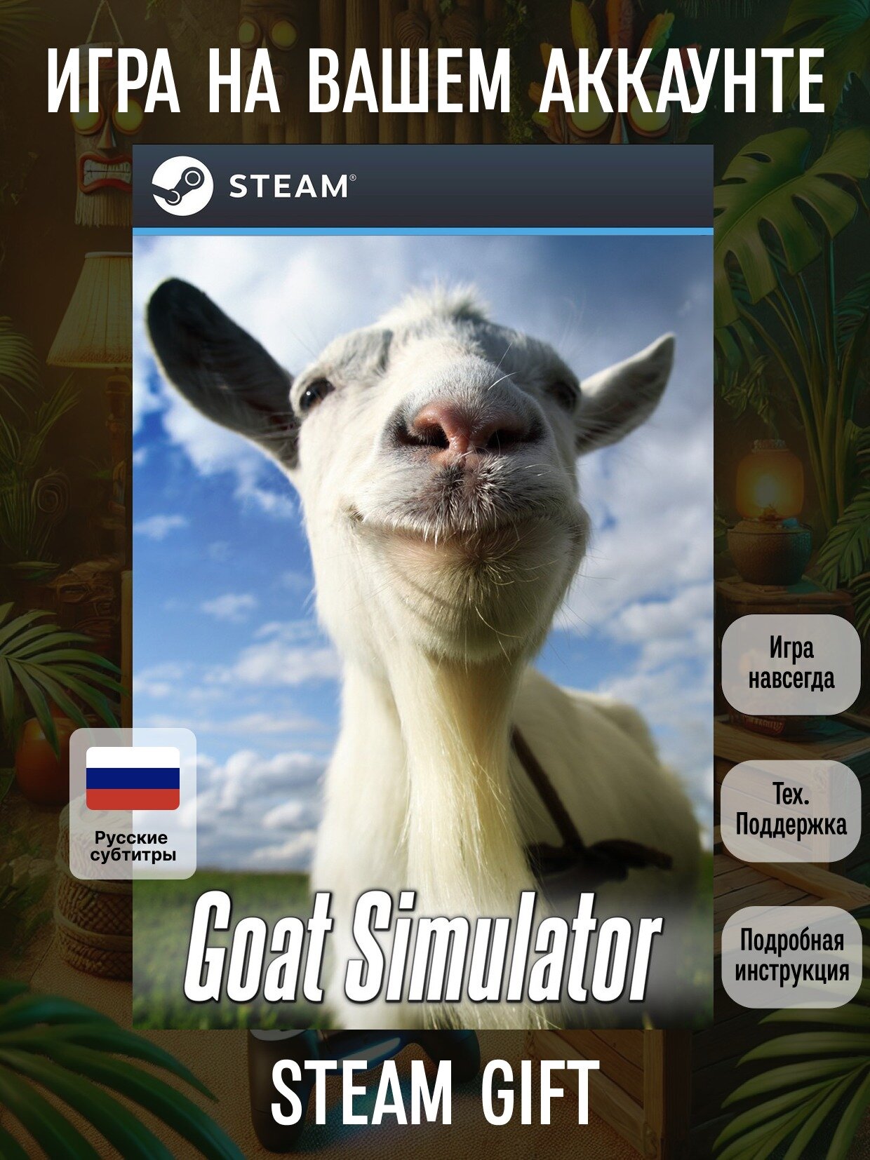 Goat Simulator | Steam (PC) | Казуальные игры | Цифровая версия