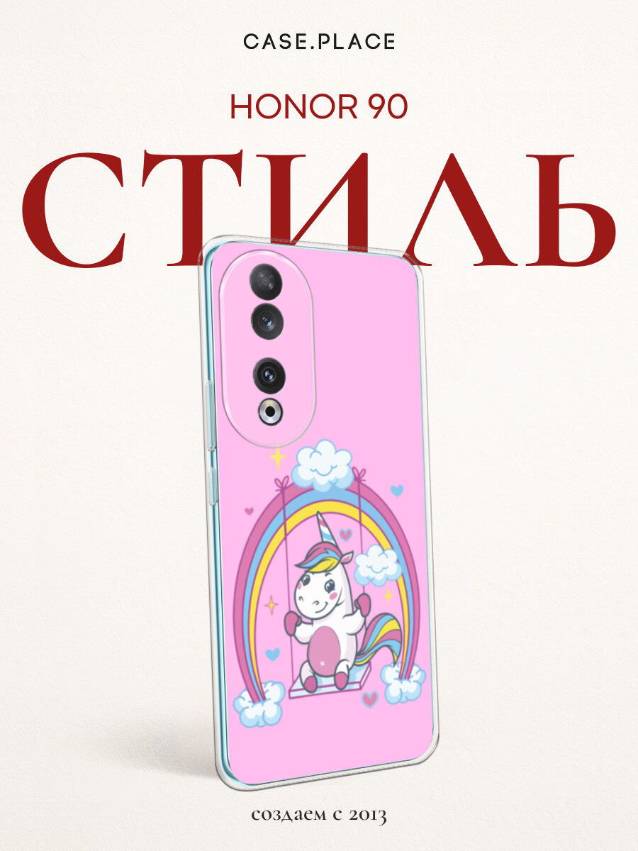 Силиконовый чехол на Honor 90 / Хонор 90 с принтом Качели для единорога