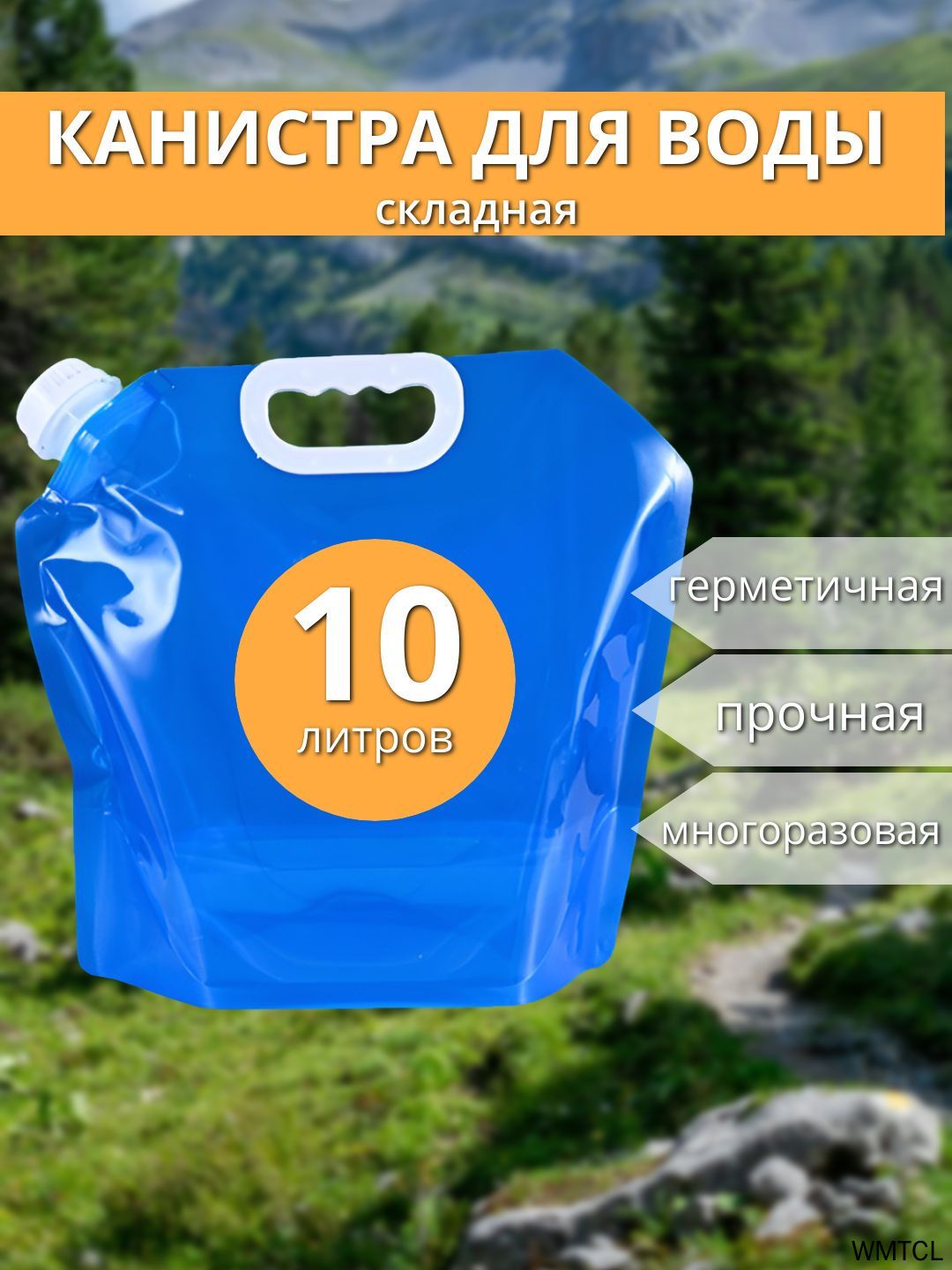 Канистра для воды 10 литров, складная
