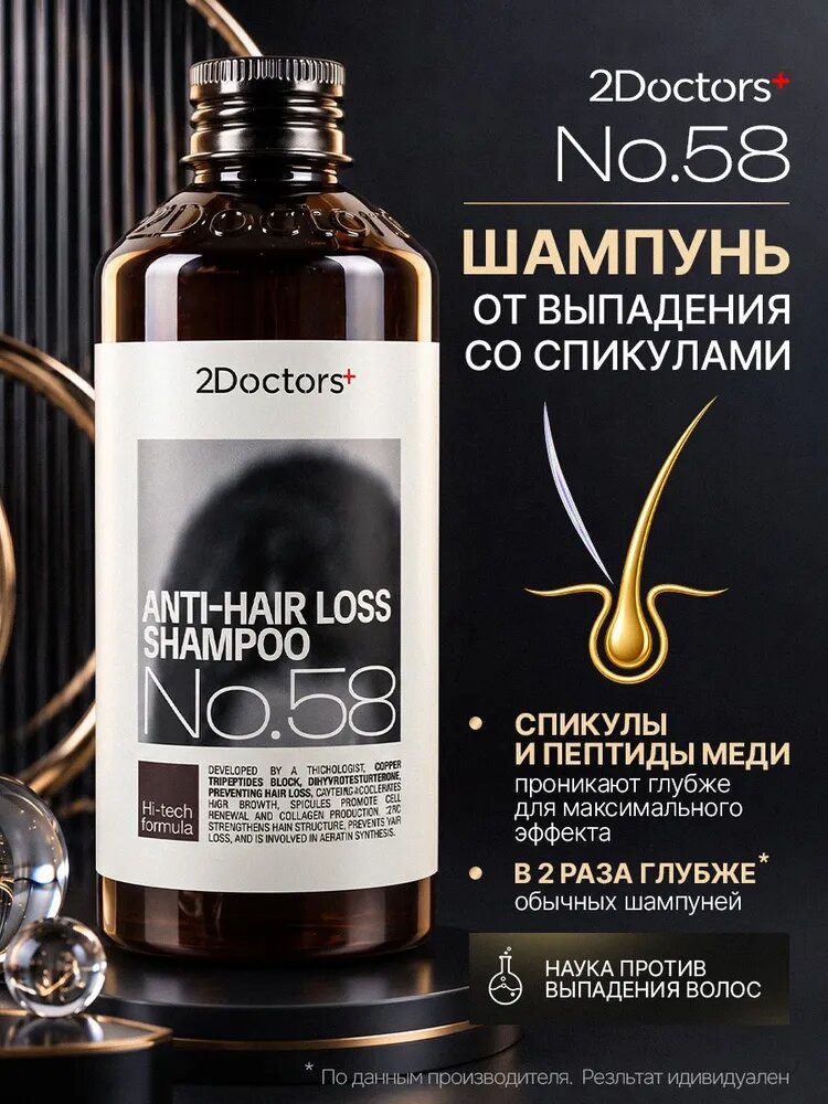2Doctors Шампунь для волос, 230 мл