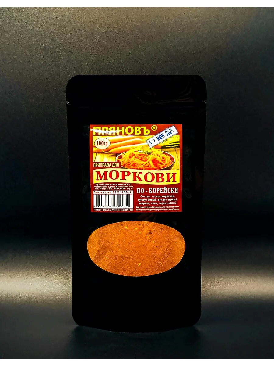 Приправа для моркови по-корейски 100гр