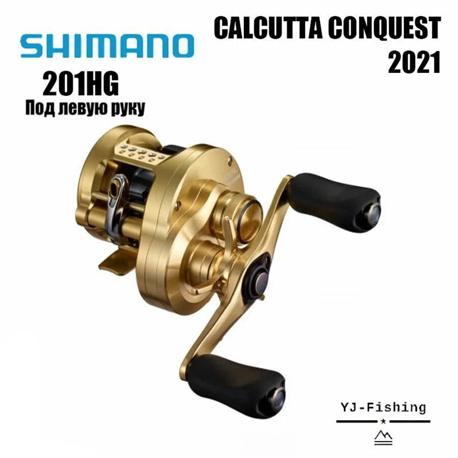 SHIMANO 2021 CALCUTTA CONQUEST 201HG Под левую руку Кастинговое катушка Подходит для Морская и пресной, Япония