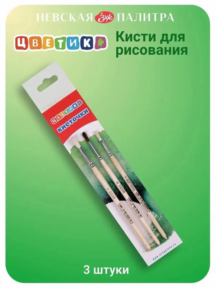 Набор кистей "Цветик" № 7, 3 шт. (щетина плоская № 4, коза круглая № 4, пони круглая № 3)