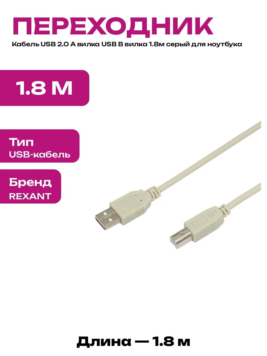 Кабель USB A на USB B 1.8м для офисной техники серый круглый
