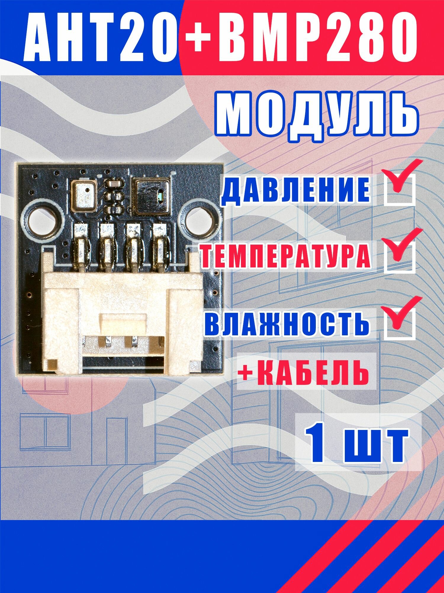 AHT20+BMP280 модуль датчиков (температура, давление, влажность). I2C интерфейс с кабелем
