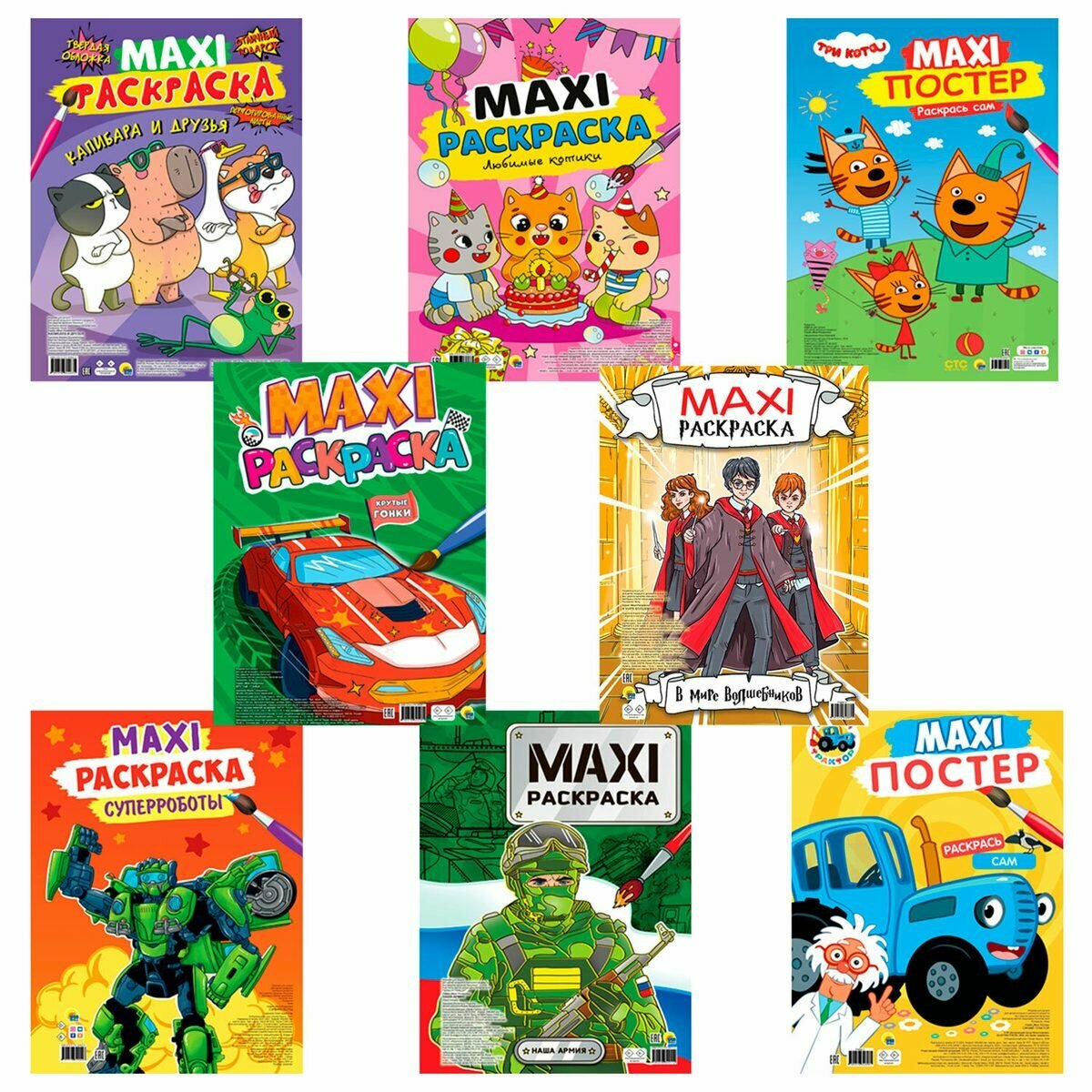 Раскраска Проф-пресс "Макси-раскраска", 340х485мм, 20 стр, внутренний блок 100 г/м2, 8 уп.