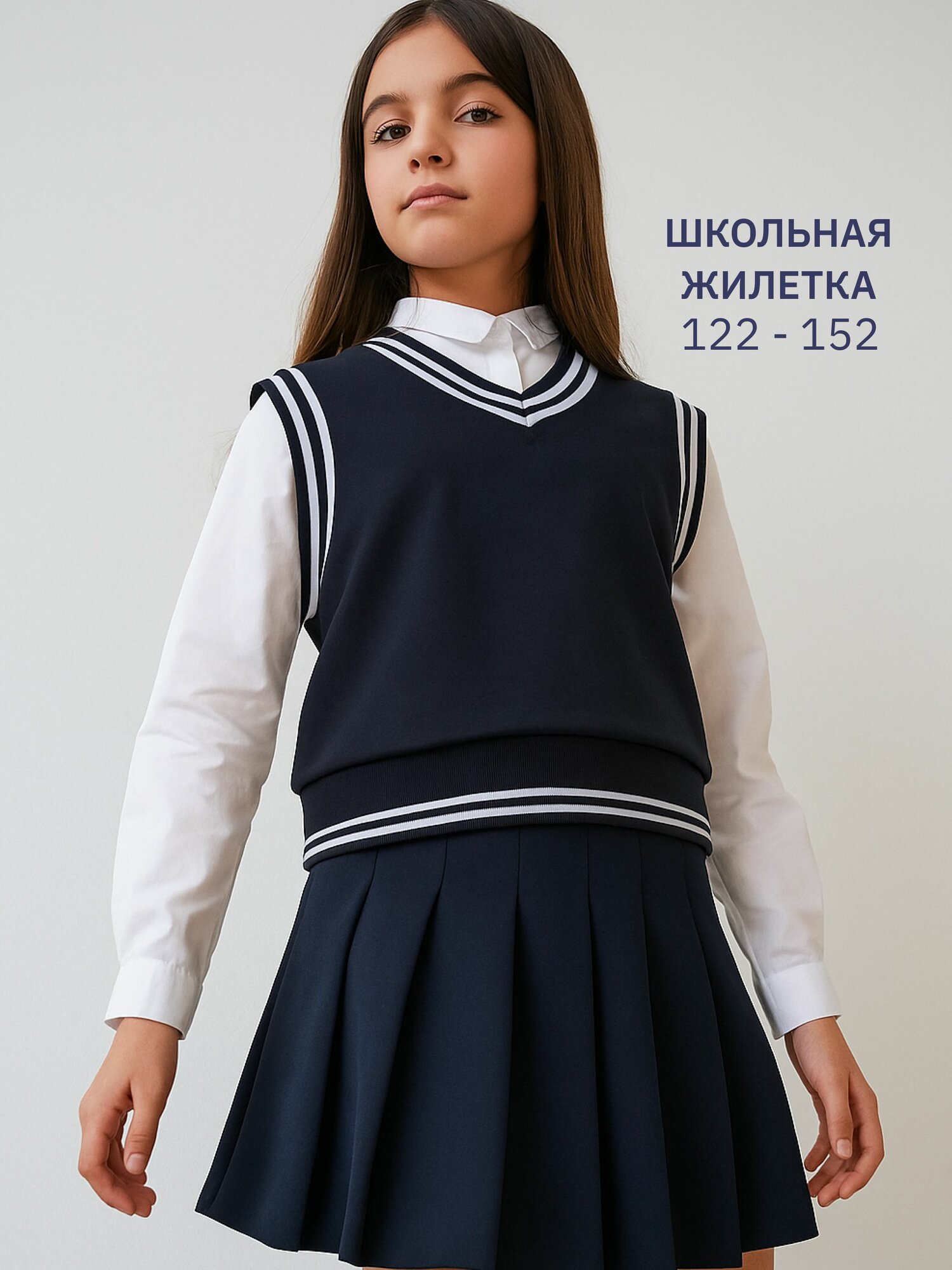 Школьный жилет "Школьная коллекция"