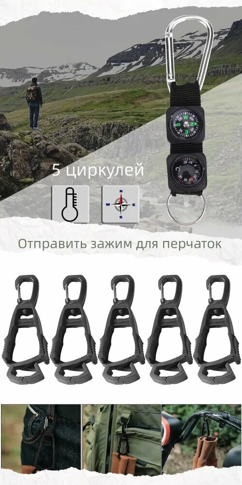 5 компасов на металлическом карабине для занятий спортом на открытом воздухе, с функцией термометра, бесплатным зажимом для перчаток, подходят для кемпинга и пешего туризма