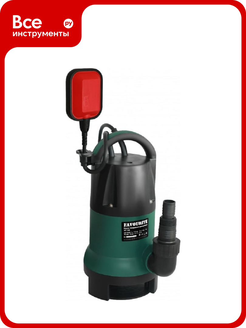 Погружной дренажный насос для грязной воды FAVOURITE WP 550 550Вт, 8м3/ч, 7м 129200550