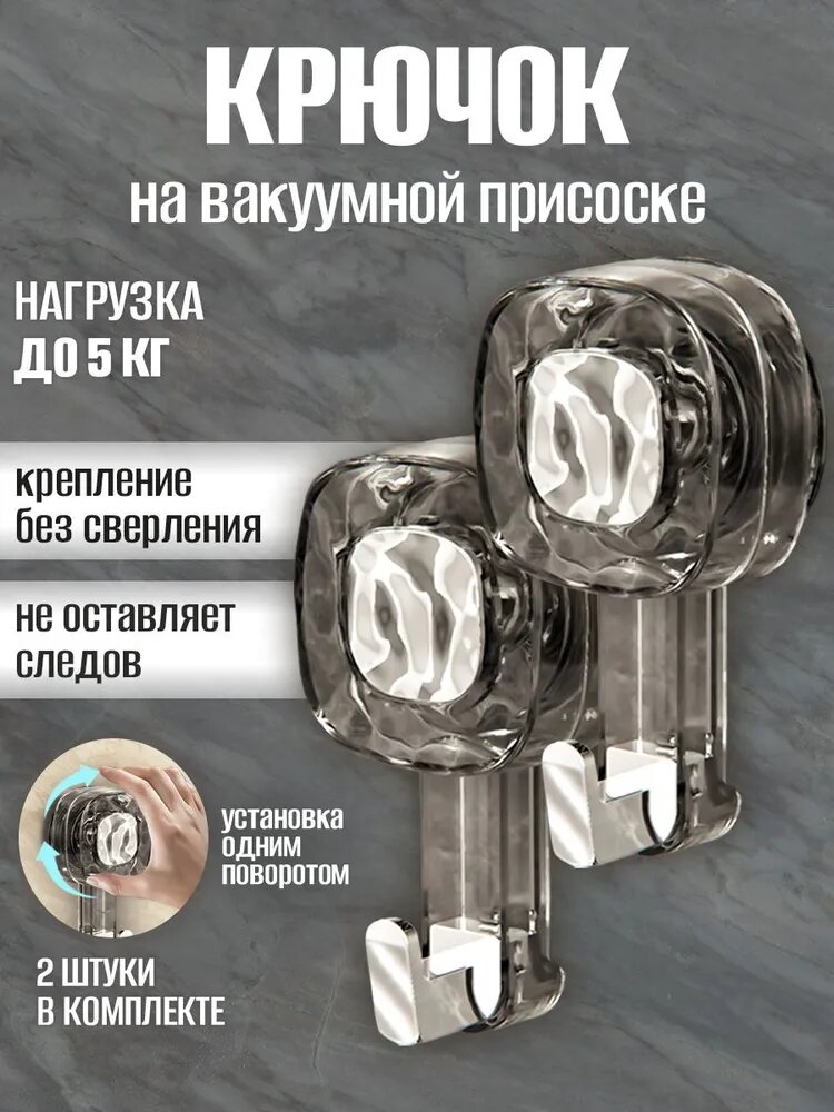 Крючок для ванной