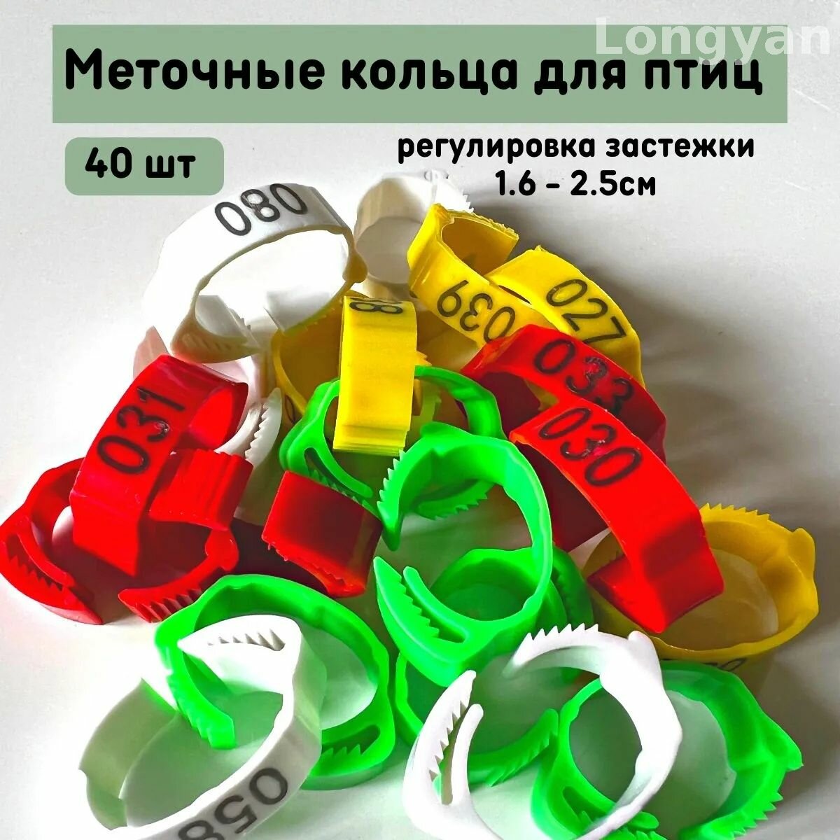 Меточные кольца для птиц, родовое кольцо на лапку для кур, 40шт